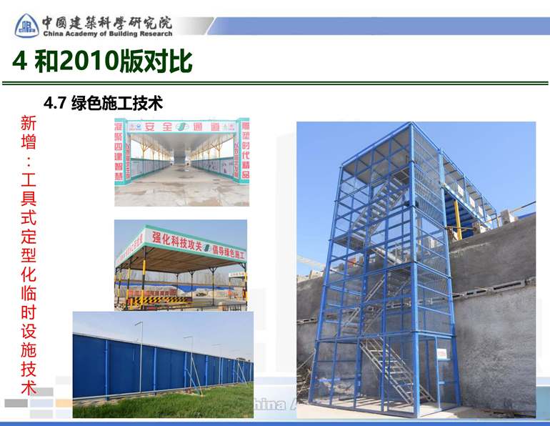 建筑业十项新技术(2017)-广州新业建设管理有限公司-Powered by PageAdmin CMS