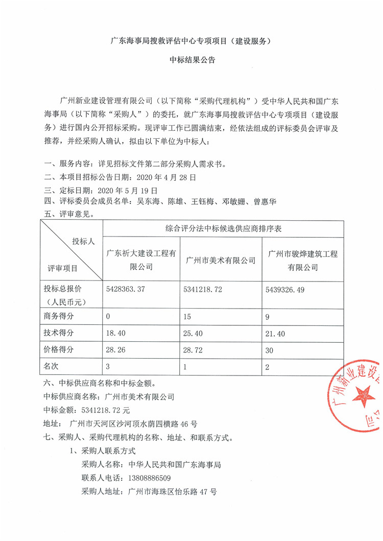 广东海事局搜救评估中心专项项目（建设服务）中标结果公示-广州新业建设管理有限公司-Powered by PageAdmin CMS