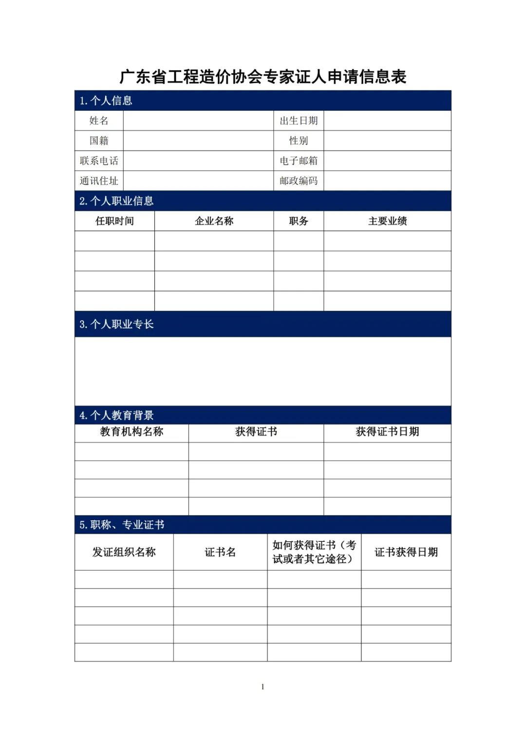 转发｜关于举办第一期专家证人实务培训班的通知-广州新业建设管理有限公司-Powered by PageAdmin CMS