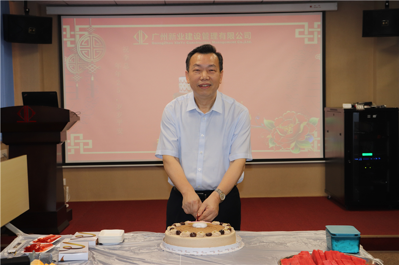 2023李总生日Party-广州新业建设管理有限公司-Powered by PageAdmin CMS